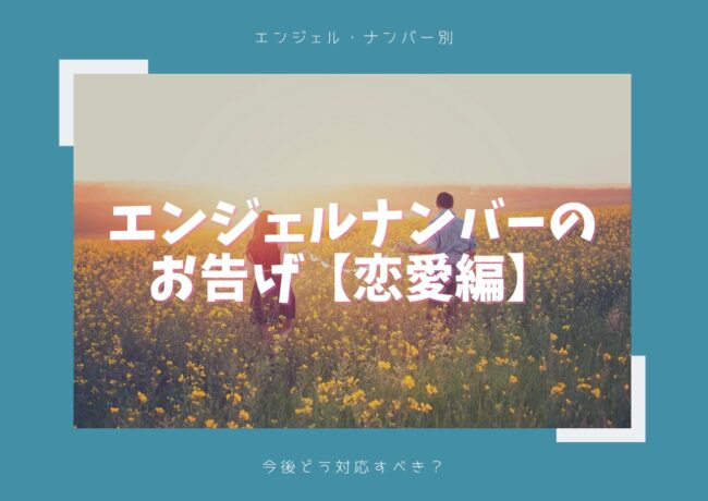 エンジェルナンバー【358】は変化のチャンス！メッセージの意味や注意点は？ - 電話占いおすすめ情報比較サイト｜キャラミル研究所